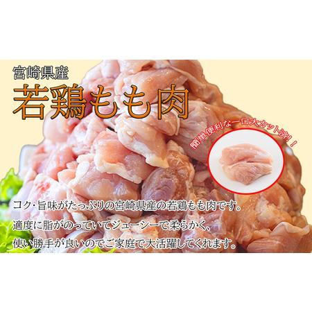 ふるさと納税 宮崎県産 若鶏 もも 鶏肉 切り身 (200g×10) 合計2kg 鶏肉 小分け セット 鶏肉 切身 カット済み 一口サイズ 小分け 便利 鶏肉 .. 宮崎県美郷町 ...