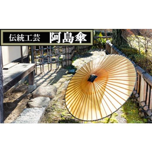 ふるさと納税 和紙 長野県 喬木村 7-D01 阿島傘（番傘） : ふるさとチョイス - 通販 - Yahoo!ショッピング