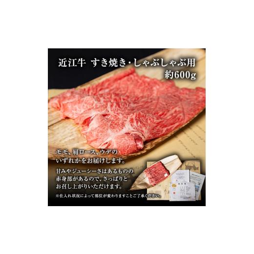 ふるさと納税 JTB 滋賀県 豊郷町 近江牛 すき焼き しゃぶしゃぶ 約600g A5 モモ 肩ロース ウデ 肉の千石屋 牛肉 黒毛和牛 すきやき すき焼き肉 すき焼き用 し… : ふるさと ...