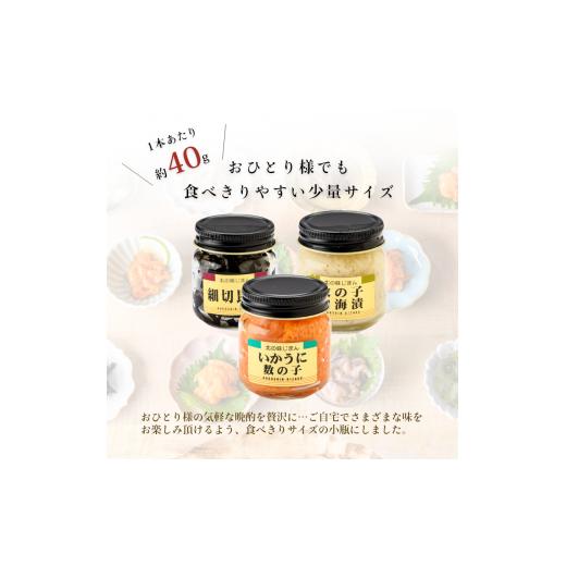 ふるさと納税 独身貴族（12本）_HD013-001 海鮮詰合せ 12本 ごはん お供 贈答 晩酌 塩辛 昆布 いか うに 数の子 ほたて たこ 化粧箱 冷蔵 瓶 珍味 : 404645 ...