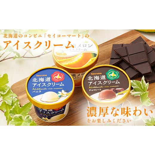 ふるさと納税 菓子 アイス 北海道 羽幌町 Secoma 北海道アイスクリーム（バニラ12個セット） 01101 : ふるさとチョイス - 通販 - Yahoo!ショッピング