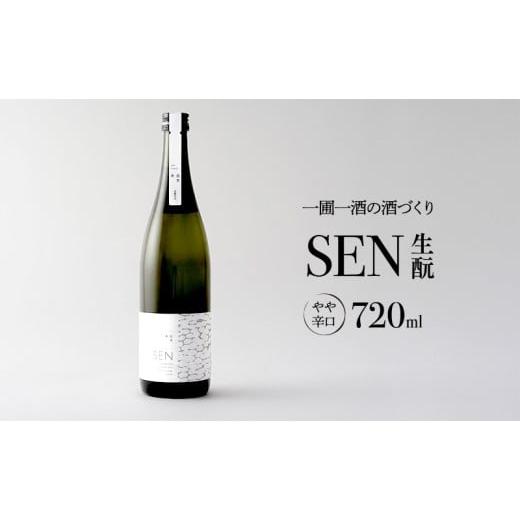 ふるさと納税 日本酒 純米酒 兵庫県 加西市 720ml 1本 SEN生もと 清酒 山田錦100％使用 お酒 酒 アルコール 山田錦 焼鳥 鍋 贈り物 ギフト プレ… : ふるさとチョイス ...