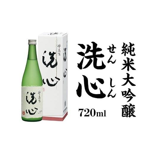 ふるさと納税 日本酒 純米大吟醸酒 新潟県 長岡市 A0-46洗心（せんしん）純米大吟醸720ml 朝日酒造 : ふるさとチョイス - 通販 ...