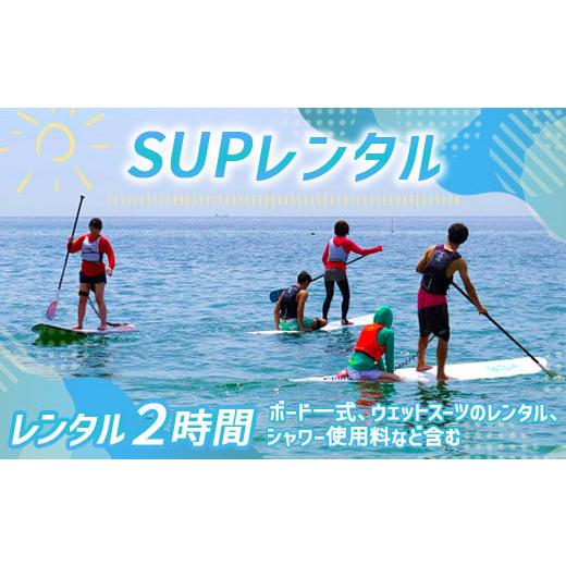 ふるさと納税 旅行 山口県 光市 X006 SUP（サップ）レンタル : ふるさとチョイス - 通販 - Yahoo!ショッピング