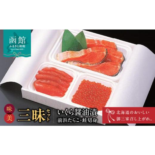 ふるさと納税 いくら 北海道 函館市 函館朝市美味三昧セット_HD024-002 : ふるさとチョイス - 通販 - Yahoo!ショッピング