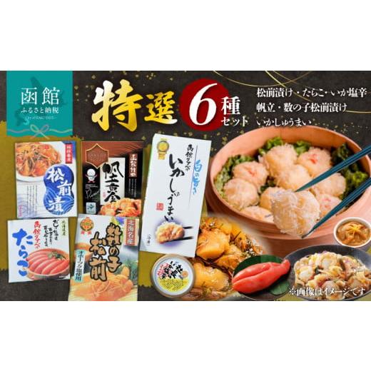 ふるさと納税 魚貝類 数の子 北海道 函館市 函館特選セット_HD013-019 : ふるさとチョイス - 通販 - Yahoo!ショッピング