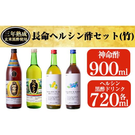 ふるさと納税 たれ・ドレッシング・酢 黒酢 鹿児島県 霧島市 C-059 長命ヘルシン酢セット(竹) 長命ヘルシン酢醸造 : ふるさとチョイス - 通販 - Yahoo!ショッピング