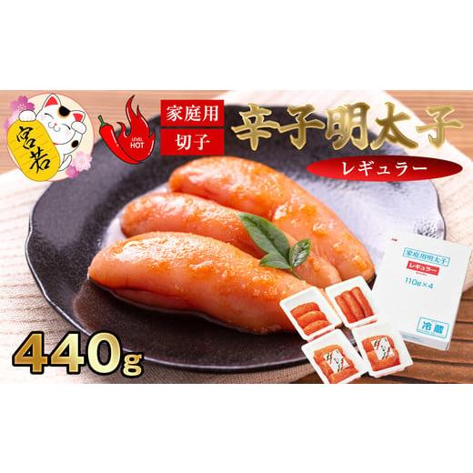 ふるさと納税 たらこ・明太子 福岡県 宮若市 M95-4 ふくや家庭用明太子 辛口(レギュラー)440g : 4634480 : ふるさとチョイス - 通販 - Yahoo!ショッピング