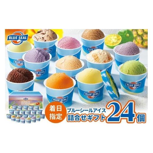 ふるさと納税 菓子 アイス 沖縄県 浦添市 着日指定必須 ブルーシール