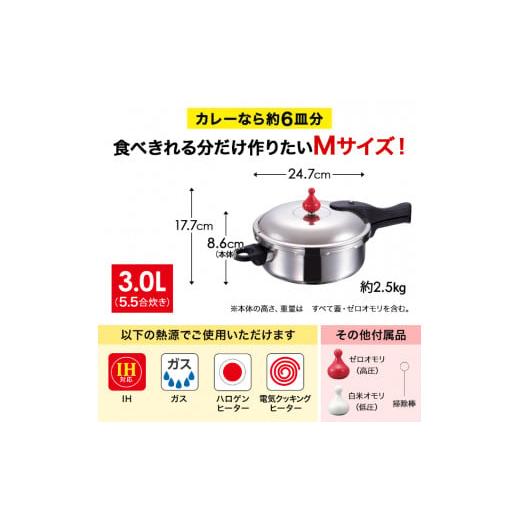 ふるさと納税 【80周年特別寄付額】圧力鍋 日テレZIP!で紹介 ゼロ活力なべ M 3.0L アサヒ軽金属 ih対応 日本製 国産 圧力なべ ゼロ活力鍋 3L 3l ステンレス 鍋 ...