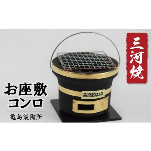ふるさと納税 金工品 愛知県 碧南市 お座敷コンロ黒（アミ・敷板付き） H023-043 : ふるさとチョイス - 通販 - Yahoo!ショッピング