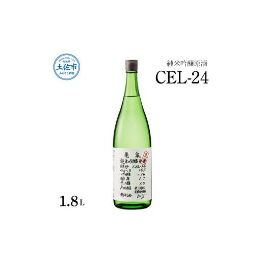 ふるさと納税 高知県 土佐市 純米吟醸原酒 CEL-24 1800ml (生酒) お酒 酒 さけ 日本酒 純米吟醸 一升瓶 1.8リットル 原酒 度数 14度 地酒 亀泉 cel24 セル24 ...