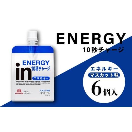 ふるさと納税 菓子 ゼリー 静岡県 三島市 森永製菓 inゼリー エネルギー 6個入り 1-A : ふるさとチョイス - 通販 - Yahoo ...