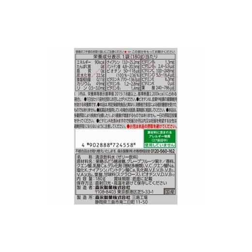 ふるさと納税 静岡県 三島市 森永製菓 inゼリー マルチビタミン 18個入り 2-C :4798995:ふるさとチョイス - 通販 ...