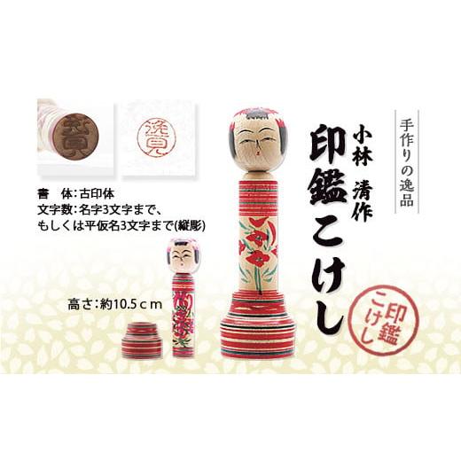 ふるさと納税 伝統技術 山形県 山形市 印鑑こけし 小林 清作 FY25-851 : ふるさとチョイス - 通販 - Yahoo!ショッピング