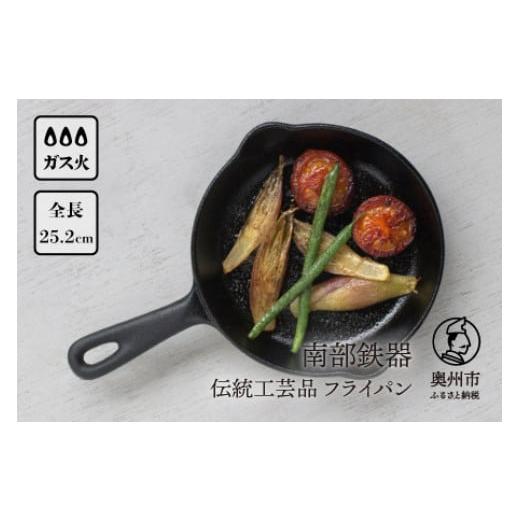 ふるさと納税 食器・グラス 岩手県 奥州市 南部鉄器 ミニフライパン 15cm OIGEN 作 伝統工芸品 鉄フライパン キッチン用品 食器 日用品 調理器具 アウトドア … : ふるさと ...