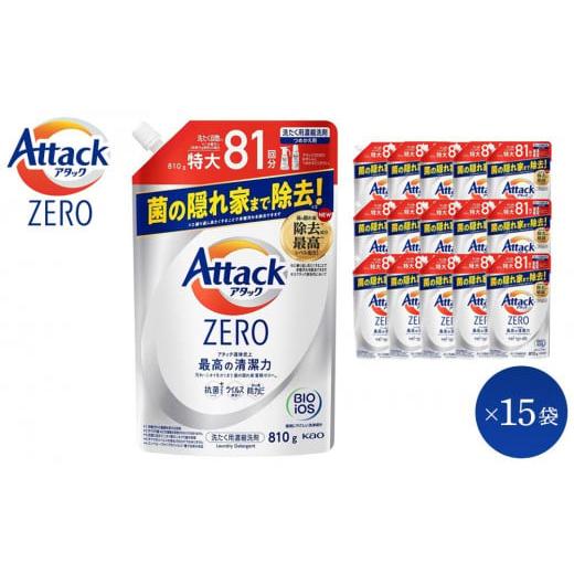 ふるさと納税 和歌山県 和歌山市 花王 アタック ZERO つめかえ用 810g × 15袋 ご家庭用【和歌山工場製造 洗剤 日用品洗剤 洗濯洗剤 花王洗剤 液体洗剤 詰替え ...