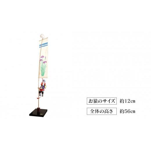 ふるさと納税 人形 宮崎県 延岡市 のぼりざる卓上（大） N068-YZA3316 : 4876023 : ふるさとチョイス - 通販 - Yahoo!ショッピング