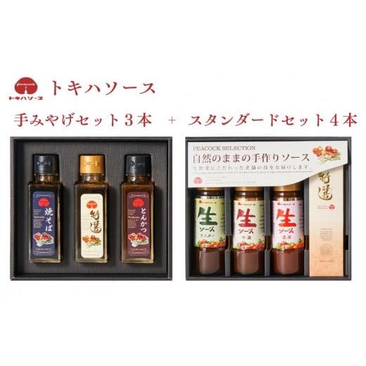 ふるさと納税 埼玉県 志木市 トキハソース 手みやげセット3本+スタンダードセット4本 :4937715:ふるさとチョイス - 通販 ...