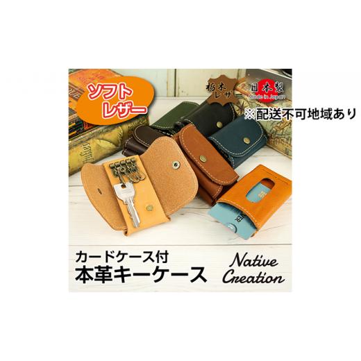 ふるさと納税 家具・装飾品 奈良県 大和郡山市 Native Creation キーケース NC3737 全7色 栃木レザー OLIVE 納期1〜2カ月 No.5990-8526 0404 ...