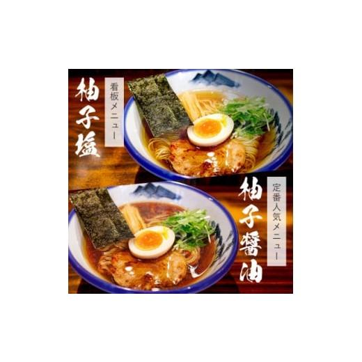 ふるさと納税 ラーメン 塩 神奈川県 清川村 AFURI 柚子塩／柚子醤油らーめん 6食セット 1133101 : ふるさとチョイス - 通販 - Yahoo!ショッピング