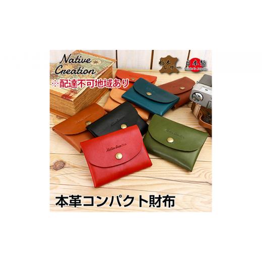 ふるさと納税 家具・装飾品 奈良県 大和郡山市 Native Creation コンパクト財布 NC3759 栃木レザー RED No.5990-8731 0450 : ふるさとチョイス ...