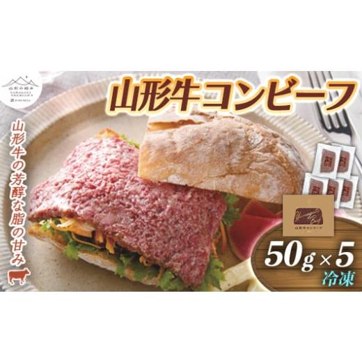 ふるさと納税 肉 山形県 - 山形の極み 山形牛コンビーフ5個 F2Y-0064 : ふるさとチョイス - 通販 - Yahoo!ショッピング