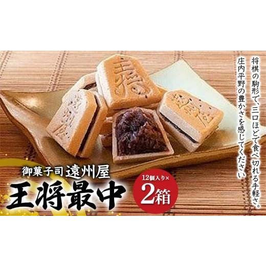 ふるさと納税 和菓子 もなか 山形県 - 王将最中 12個入り 2箱セット F2Y-4436 : ふるさとチョイス - 通販 - Yahoo!ショッピング