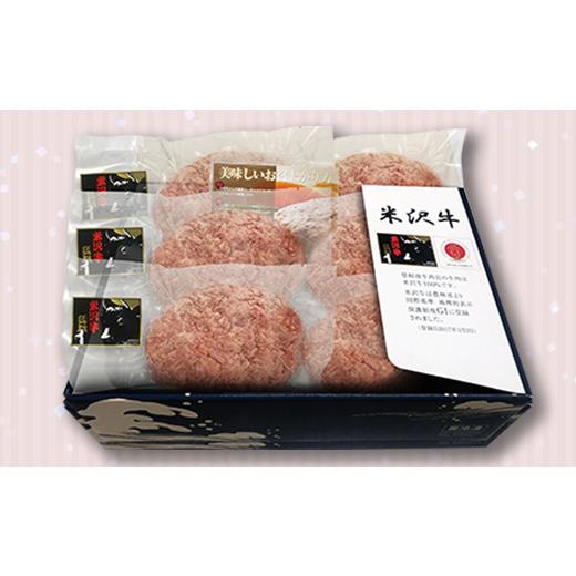 ふるさと納税 米沢牛100%ハンバーグステーキ6個セット 冷凍 F2Y-1985 : 5102999 : ふるさとチョイス - 通販 - Yahoo!ショッピング