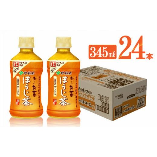 ふるさと納税 お茶類 ほうじ茶（飲料） 宮崎県 川南町 お〜いお茶 ほうじ茶電子レンジ対応 ホット345ml×24本PET : 5103233 : ふるさとチョイス - 通販 - Yahoo ...