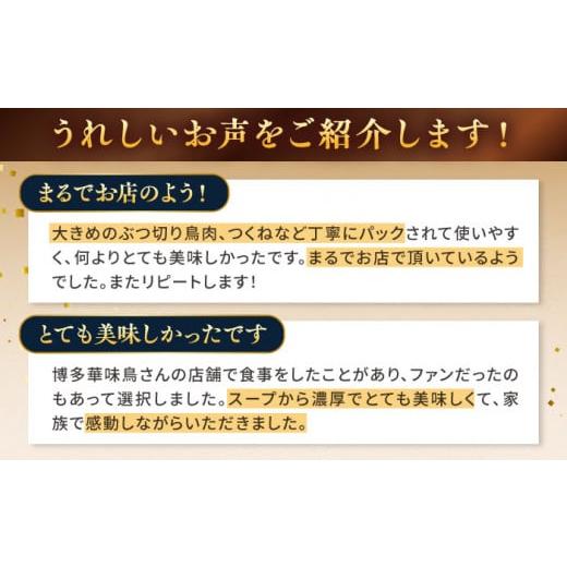 ふるさと納税 \1週間以内に発送／【累計100万食突破！】博多華味鳥 水炊き セット 3〜4人前 水たき 糸島 ／ トリゼンダイニング ...