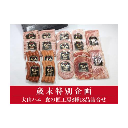 ふるさと納税 肉 ハム 鳥取県 米子市 《歳末特別企画》