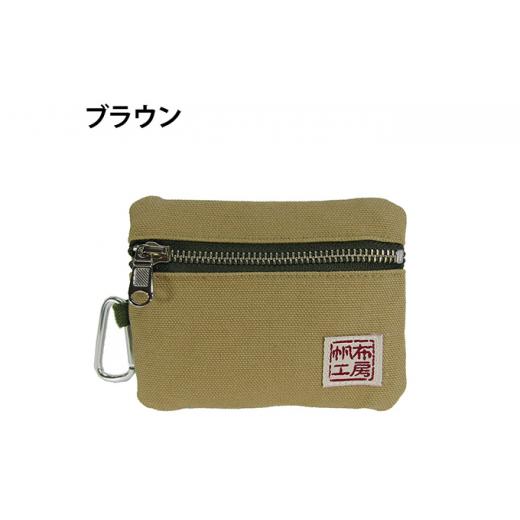 ふるさと納税 小物 兵庫県 加東市 帆布工房 ティッシュ入れ付き ポーチ ブラウン ブラウン : 5144002 : ふるさとチョイス ...