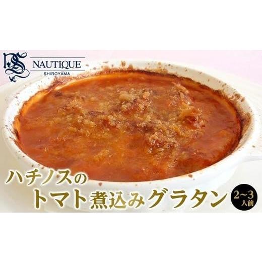 ふるさと納税 牛肉 ホルモン 広島県 尾道市 ナティーク城山 ハチノスのトマト煮込みグラタン（トリッパ） : 5166878 : ふるさと ...