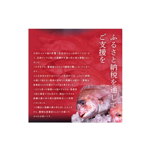 ふるさと納税 魚貝類 鯛 高知県 芸西村 「真鯛の漬け丼の素」1食80g×5P＋「マグロの漬け丼の素」1食80g×5P《迷子の真鯛を食べて応援 養殖生産業者応援プロジ… : 5174181 ...