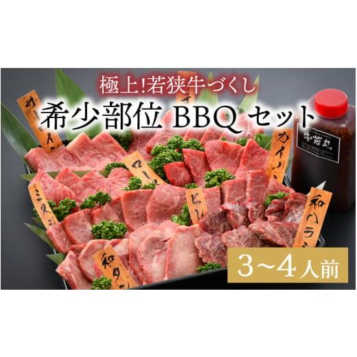 ふるさと納税 牛肉 タン 福井県 坂井市 極上 若狭牛づくし 希少部位BBQセット 計900g（タレ付き） G-1801 : 5195492 : ふるさとチョイス - 通販 - Yahoo ...