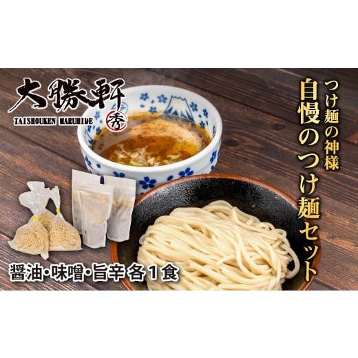 ふるさと納税 麺類 静岡県 沼津市 大勝軒自慢のつけ麺セット : ふるさとチョイス - 通販 - Yahoo!ショッピング