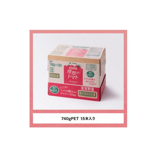 ふるさと納税 果汁飲料 やさい 宮崎県 川南町 充実野菜 理想のトマト 740g×15本PET : ふるさとチョイス - 通販 - Yahoo!ショッピング