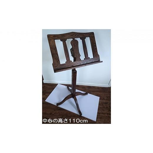 ふるさと納税 雑貨・日用品 静岡県 浜松市 譜面台 中心高さ115cm（木工品・オークまたは欅〈けやき〉） 配送不可：北海道・沖縄・離島 No.5786-4137 : ふるさとチョイス ...