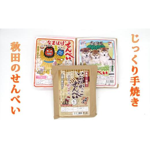 ふるさと納税 じっくりと手焼きしたおせんべい詰め合わせ 3種類15枚 : 5263135 : ふるさとチョイス - 通販 - Yahoo!ショッピング