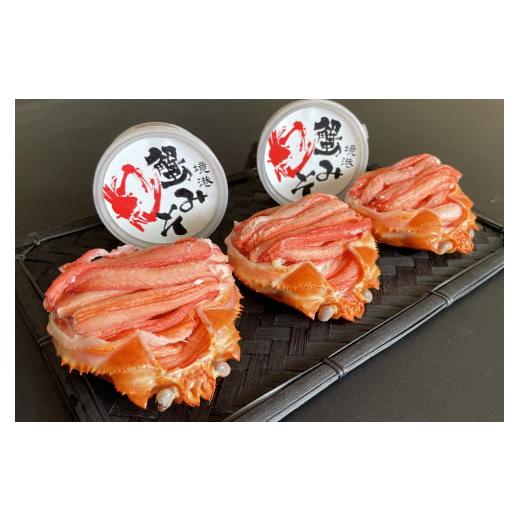 ふるさと納税 カニ ずわいガニ 鳥取県 米子市 紅ずわいがに甲羅盛り150g×3個・紅ずわいかにみそ80g×2個セット : ふるさとチョイス ...