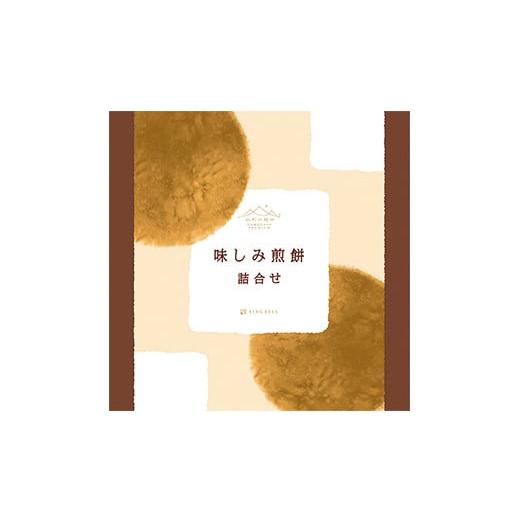 ふるさと納税 【山形の極み】味しみ煎餅詰合せ F2Y-5254 : 5360146 : ふるさとチョイス - 通販 - Yahoo!ショッピング