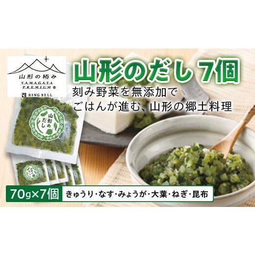 ふるさと納税 加工品等 山形県 - 山形の極み 山形のだし 7個 F2Y-5278 : ふるさとチョイス - 通販 - Yahoo!ショッピング