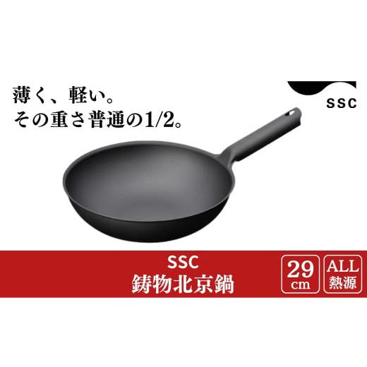 ふるさと納税 雑貨・日用品 新潟県 三条市 SSC 薄く 軽い 鋳物北京鍋 29cm キッチン用品 中華鍋 片手鍋 030P010 : ふるさとチョイス - 通販 - Yahoo!ショッピング