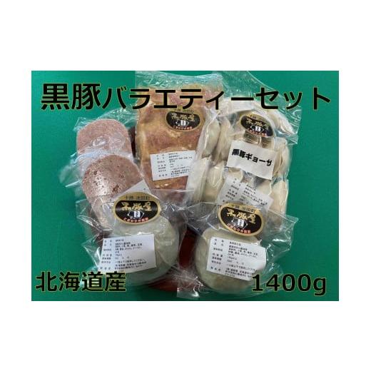 ふるさと納税 北海道 黒豚バラエティーセット【A012-5-1】 : 5368510 : ふるさとチョイス - 通販 - Yahoo!ショッピング