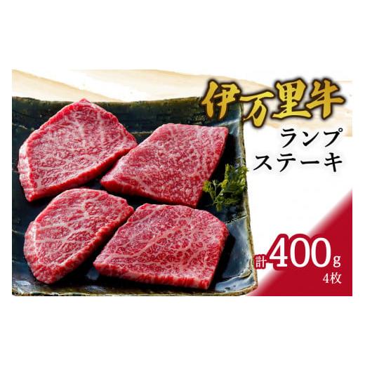 ふるさと納税 牛肉 ランプ 佐賀県 伊万里市 伊万里牛ランプステーキ 4枚 J948 : 5373418 : ふるさとチョイス - 通販 ...