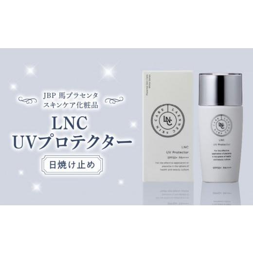 ふるさと納税 美容 福岡県 久留米市 JBP 馬プラセンタ スキンケア化粧品 LNC UV プロテクター （日焼け止め）_紫外線からしっかりガード 日焼け止め プ… : ふるさとチョイス ...
