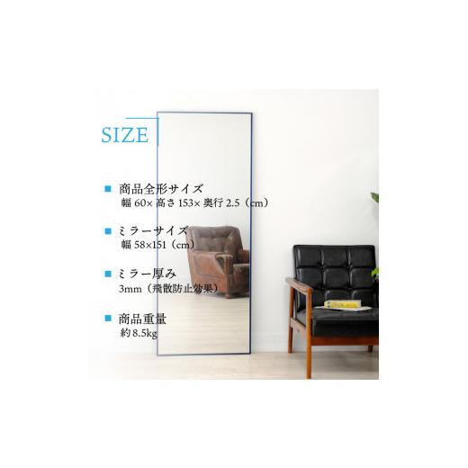 ふるさと納税 家具 インテリア・寝具・収納 兵庫県 加古川市 SENNOKI Libra(ウッディーブルー)W60×D2.5×H153cm木枠全身インテリアウォールミラー 2405M0500 ...