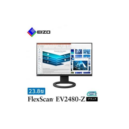 ふるさと納税 EIZO USB Type-C 搭載 23.8型 モニター FlexScan EV2480-Z ブラック _ 液晶 液晶モニター パソコン pcモニター ゲーミングモニター ...