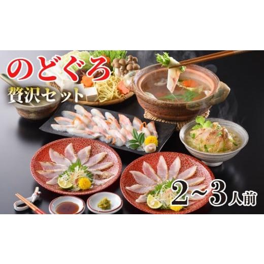 ふるさと納税 山口県 下関市 のどぐろ しゃぶしゃぶ 炙り 刺し 冷凍 高級 魚 茶漬け だし 贅沢 セット のどぐろ尽くし ポン酢 下関 ...